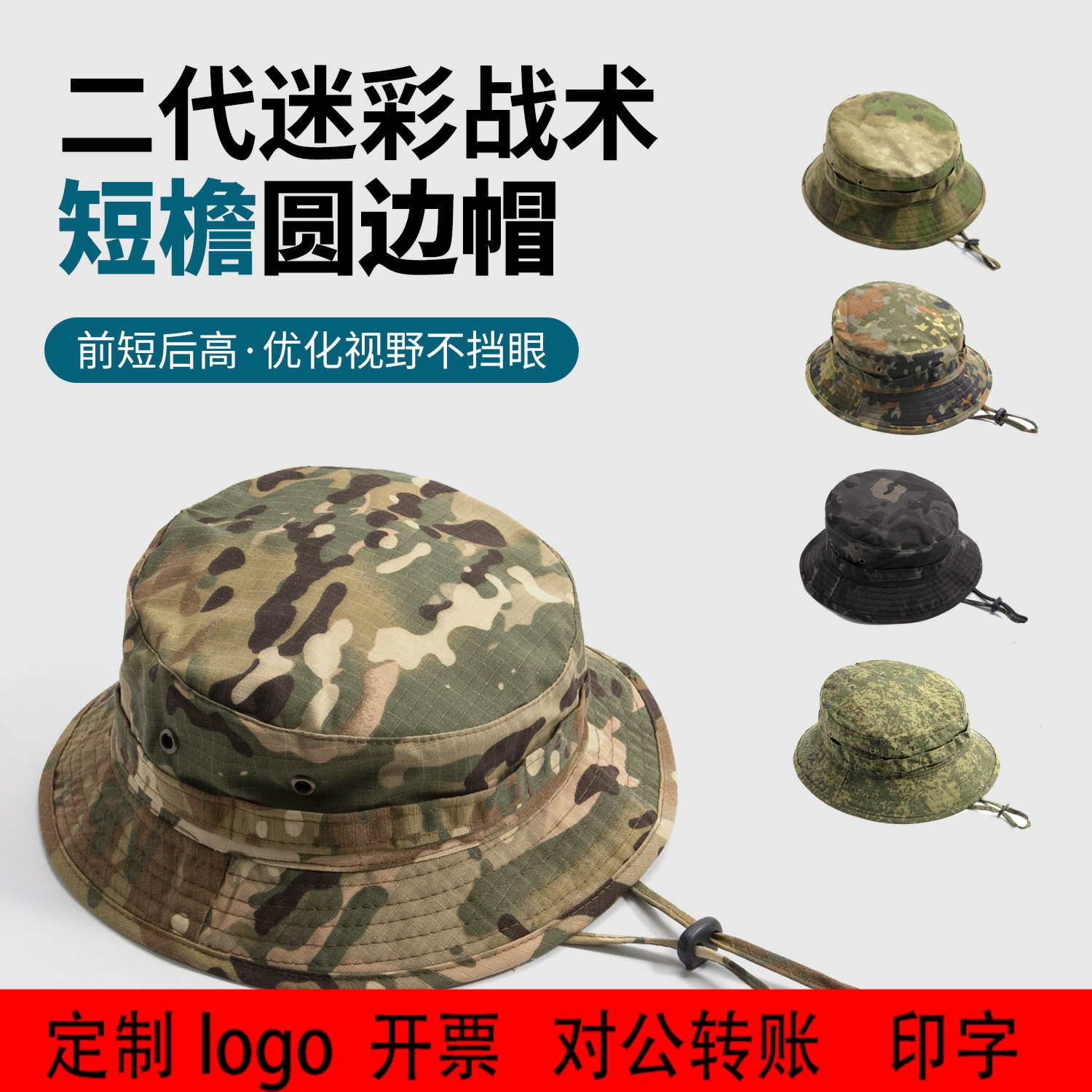 定制logo帽子奔尼帽户外战术夏季短檐个性渔夫帽防晒钓鱼帽