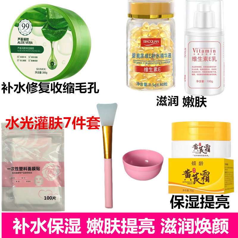 【拍一发七】维生素E精华液芦荟胶黄芪霜灌肤补水保湿亮肤抗皱