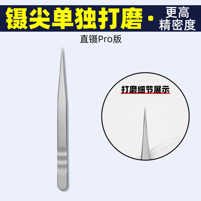 MTP直镊镊尖单独打磨高精密度