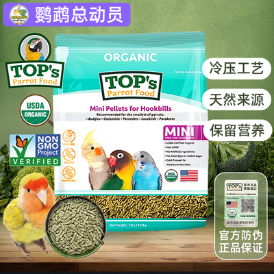 有机进口滋养丸tops玄凤鹦鹉