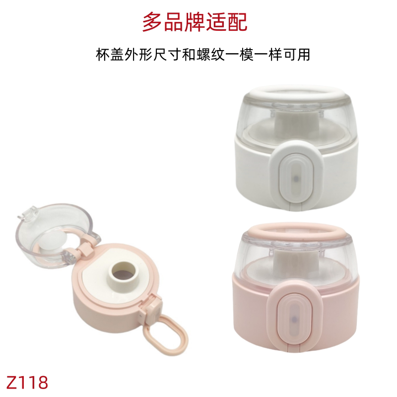 Z118 多品牌保温杯配件盖子直饮盖杯套防漏盖水壶食品级弹跳杯盖