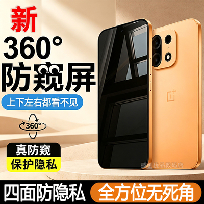 适用一加系列四面防窥钢化膜OnePlusNord5防偷窥1+Turbo6XPro/ACE5至尊保护隐私nordCE5无死角防看一加ACE6屏