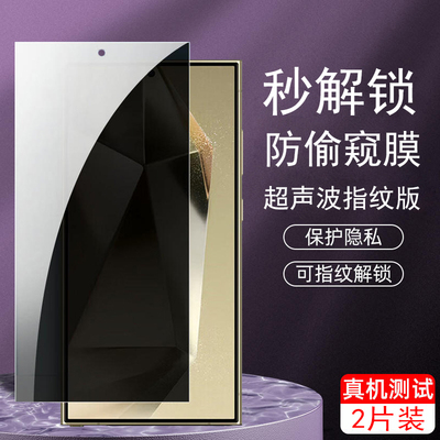 解锁版三星s24钢化膜防爆膜