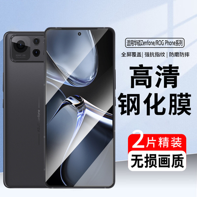 适用华硕ZenFone12Ultra高清钢化膜11Ultra全屏覆盖Zenfone7pro手机贴膜Asus8flip/ROG8Pro/ROG9抗蓝光屏