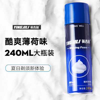 英吉利啫喱泡沫剃须膏刮胡须
