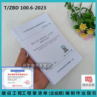 建设工程工程量清单编制作业指引