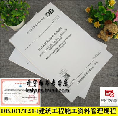 DBJ01/T214-2015 建筑工程施工资料管理规程 第1.2部分 智能建筑和建筑节能 地基与基础主体结构建筑装饰装修屋面和室外设施与环境