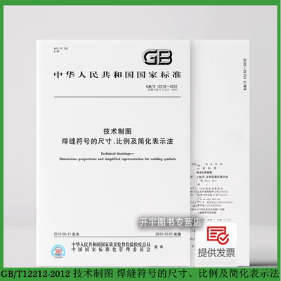 技术制图焊缝符号的尺寸、比例