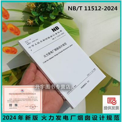 2024火力发电厂烟囱设计规范