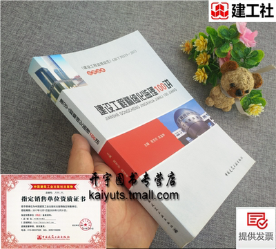 正版 建设工程精细化监理100 讲 苑芳圻 高富申著GB/T 50319-2013应用读本监理企业及项目管理公司和工程发包人承包人参考教育培训