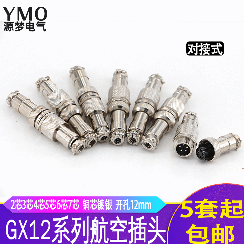 源梦插接件连接器对接式GX12-2芯/3芯/4/5/6芯/7芯航空插头12mm_虎窝淘