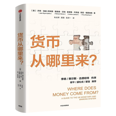 中信出版社货币从哪里来