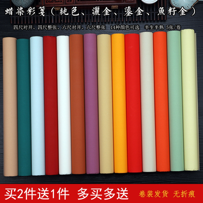 蜡染彩色素笺洒金鎏金国展宣纸