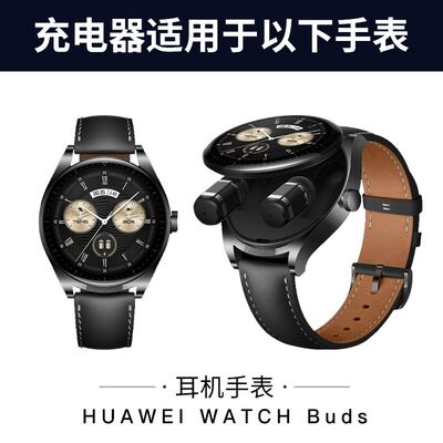 适用华为Watchbuds手表充电器