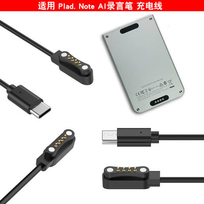 适用PLAUD Note AI录音笔充电线会议PLAUDNote磁吸充电器