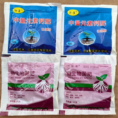 中量元素钙肥花卉果树蔬菜型通用促绿促长颗粒肥壮根粉绿植壮苗肥