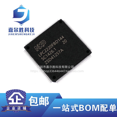 全新原装 LPC2220FBD144 封装QFP144 微控制器芯片 MCU单片机