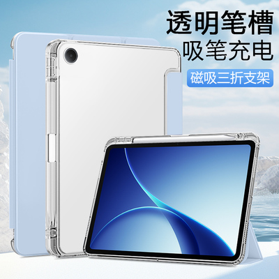 适用于OPPOPadAir5三折笔槽壳