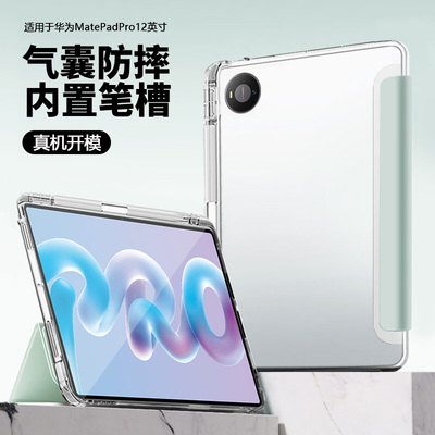 适用华为MatePadPro12英寸笔槽壳