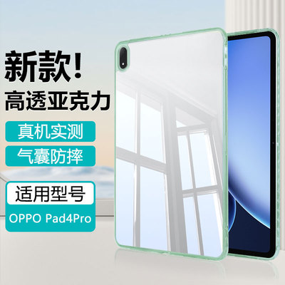 适用于OPPOPad4Pro亚克力壳