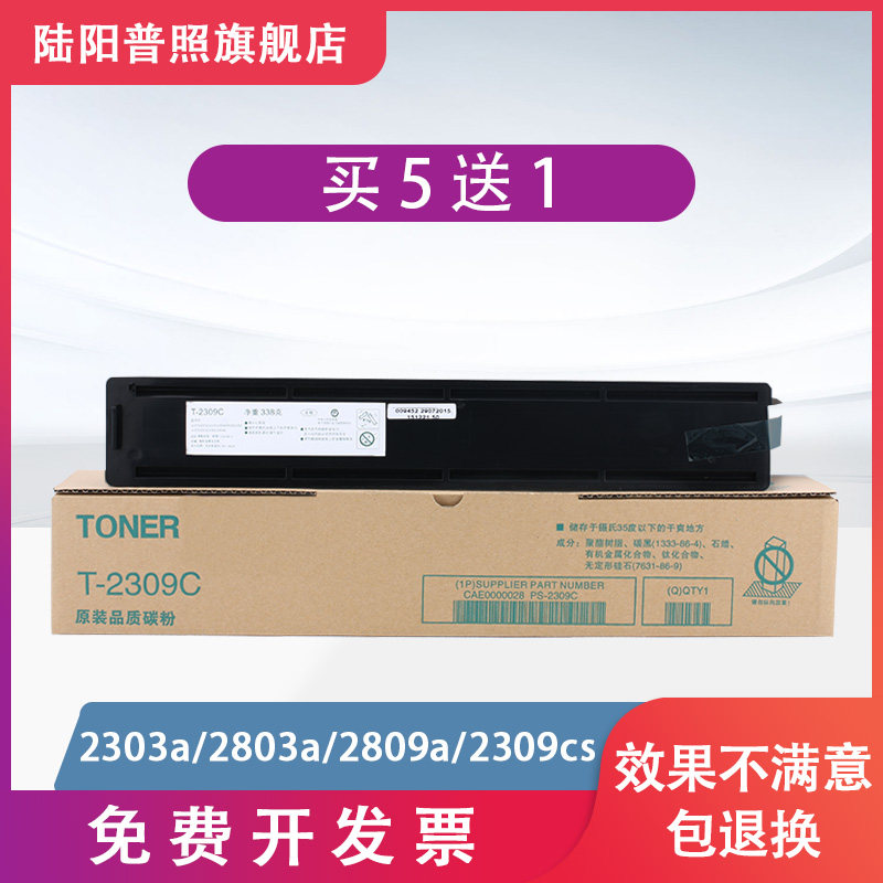 陆阳适用于东芝2303a粉盒t-2309c碳粉2803AM墨盒2809a芯片2802C复印机墨粉2006 2306 2506 2507C打印机 ...