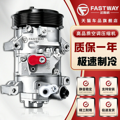 Fastway宝马全系车型空调压缩机
