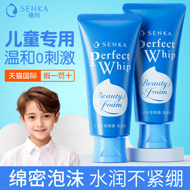 儿童洗面奶氨基酸洁面乳卸妆少年青春期女孩男祛痘控油资生堂珊珂