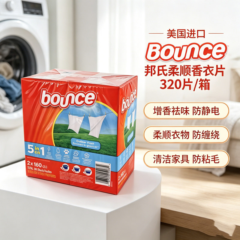 美国进口BOUNCE邦氏烘干机用香衣片柔顺纸抗皱除静电留香260片