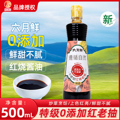 六月鲜特级鲜红烧1L*3瓶老抽炒菜红烧肉瓶装调味品
