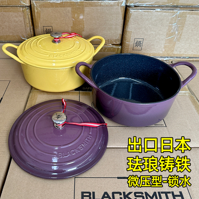 章丘出口日本BLACKSMITH珐琅锅家用铸铁炖锅汤锅不粘电磁炉燃气灶