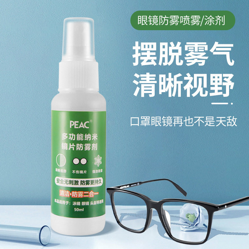 眼镜防雾剂护目镜游泳面罩防起雾喷剂清洁定型