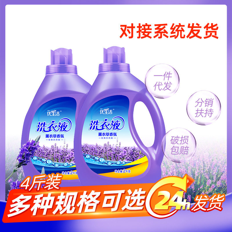 优生活薰衣草香氛洗衣液内衣皂组合装4斤持久留香家庭装无荧光剂