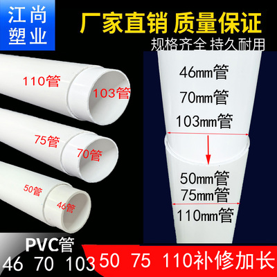 pvc管70排水管103外径内插维修补洞抢修水管46加厚圆管38塑料管