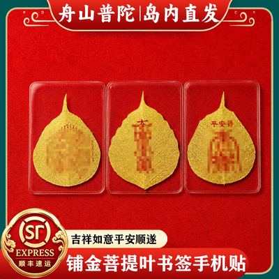 【岛内直发】舟山普陀菩提叶
