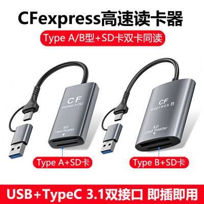 CFexpressTypeB/A内存卡读卡器