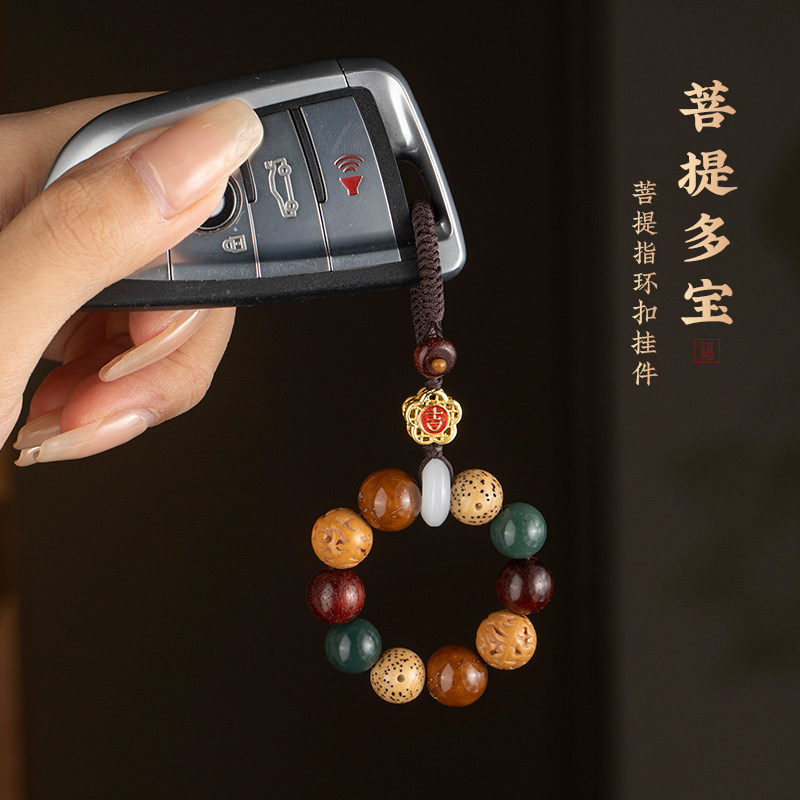 菩提多宝汽车钥匙扣小挂饰品吊绳挂件女精致手工挂绳吊坠2026新款