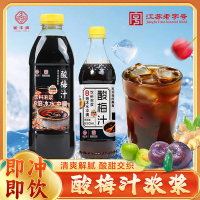 苏州特产老字号酸梅汁瓶装