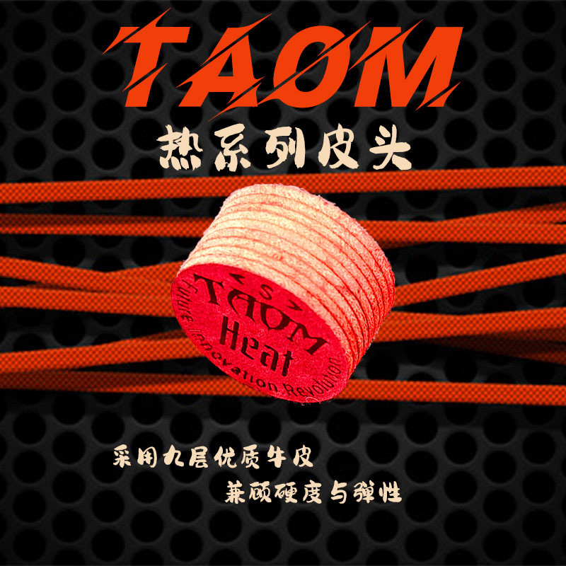 塔悟姆芬兰Taom皮头热系列新大头皮头打杆皮头14mm九层猪皮压制