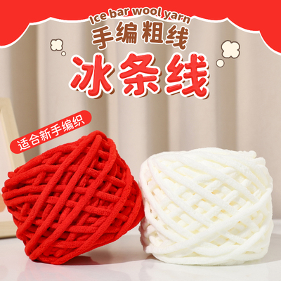 围巾毛线手工diy毛线团冰条线