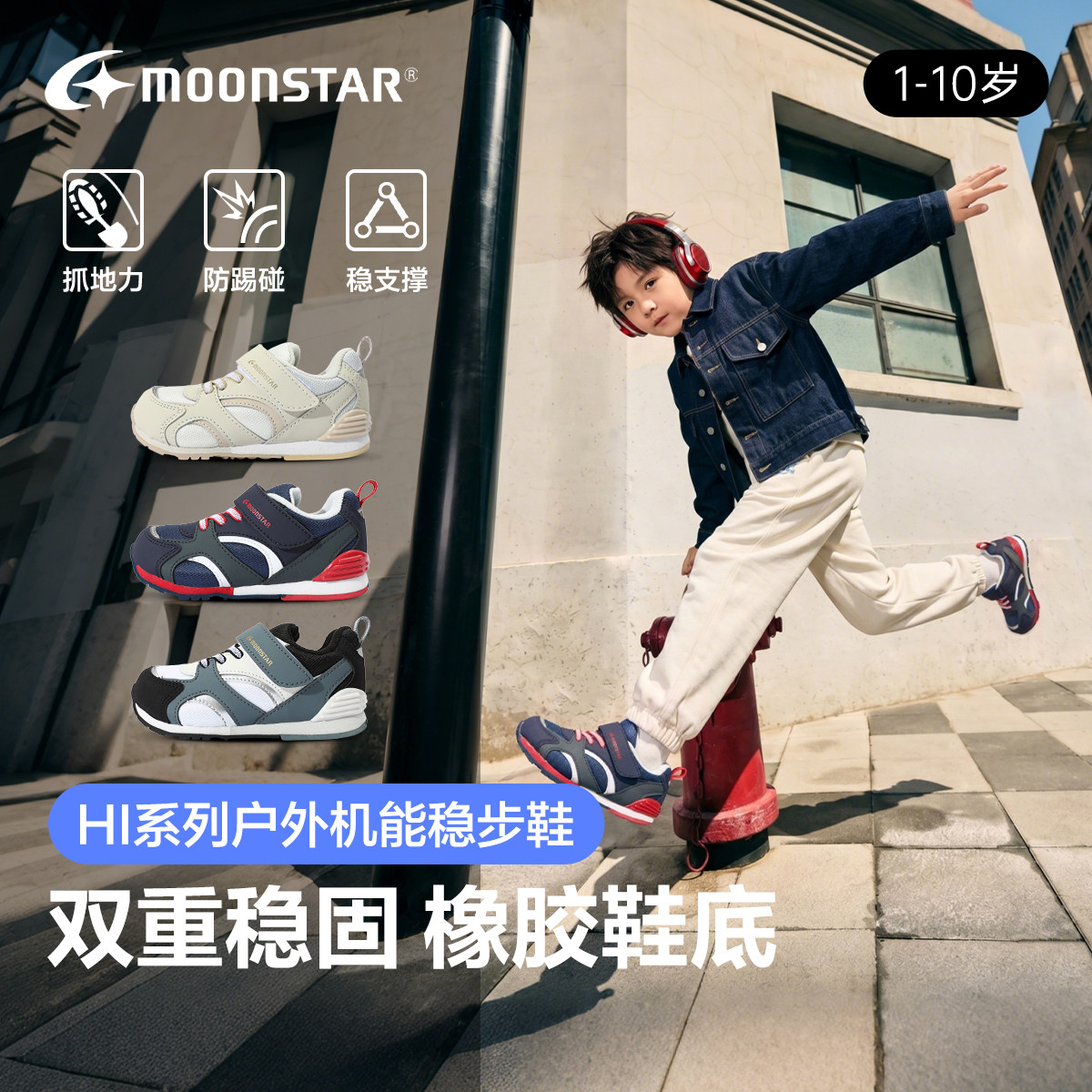 MOONSTAR月星秋新品2-8岁机能鞋幼小稳步鞋宝宝机能鞋男女童鞋