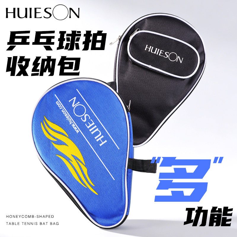 辉胜乒乓球拍套拍包装乒乓球拍专用大容量球包葫芦型球拍收纳袋子