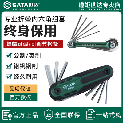 世达工具DY折叠内六角扳手05566