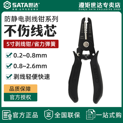 世达工具剥线钳防静电工业级剥线