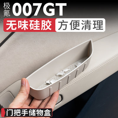 适用极氪007GT车门储物盒矽胶无异味车门拉手收纳矽胶置物盒用品