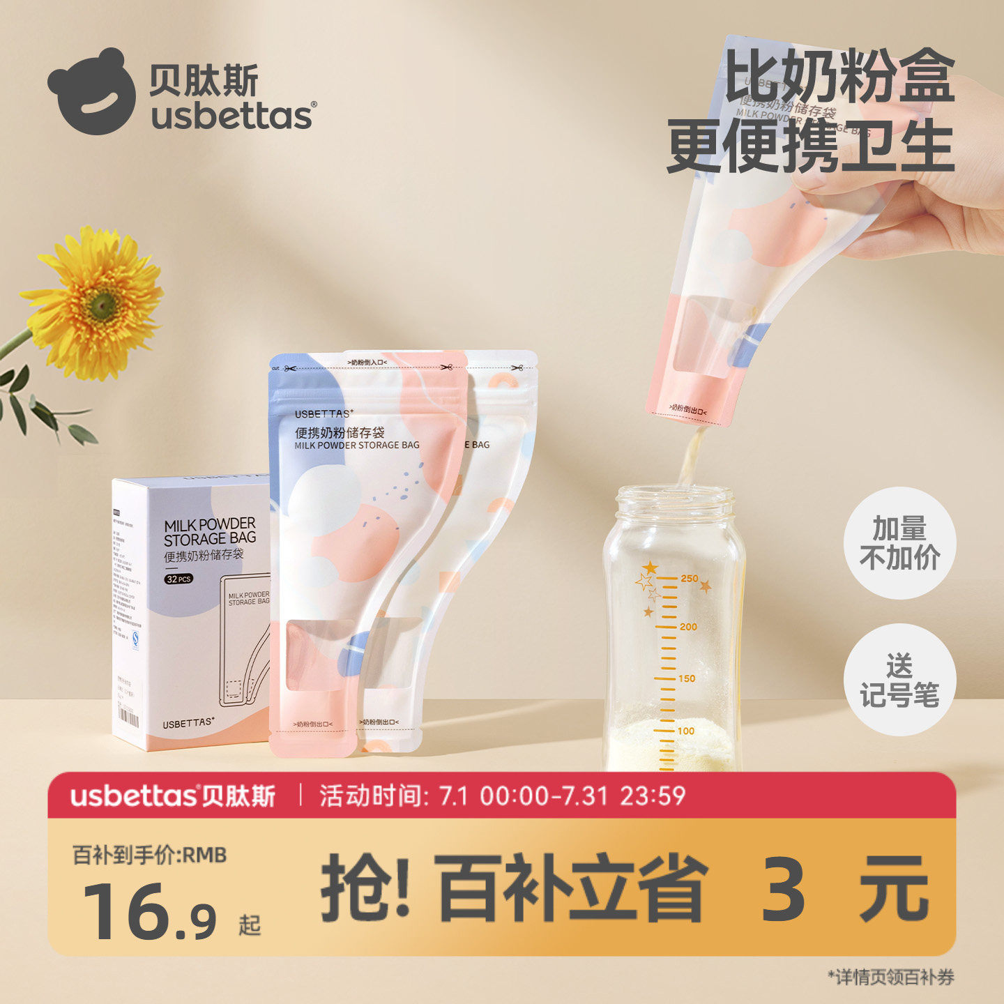 贝肽斯奶粉袋便携一次性分袋装储奶袋外出密封保鲜奶粉储存盒