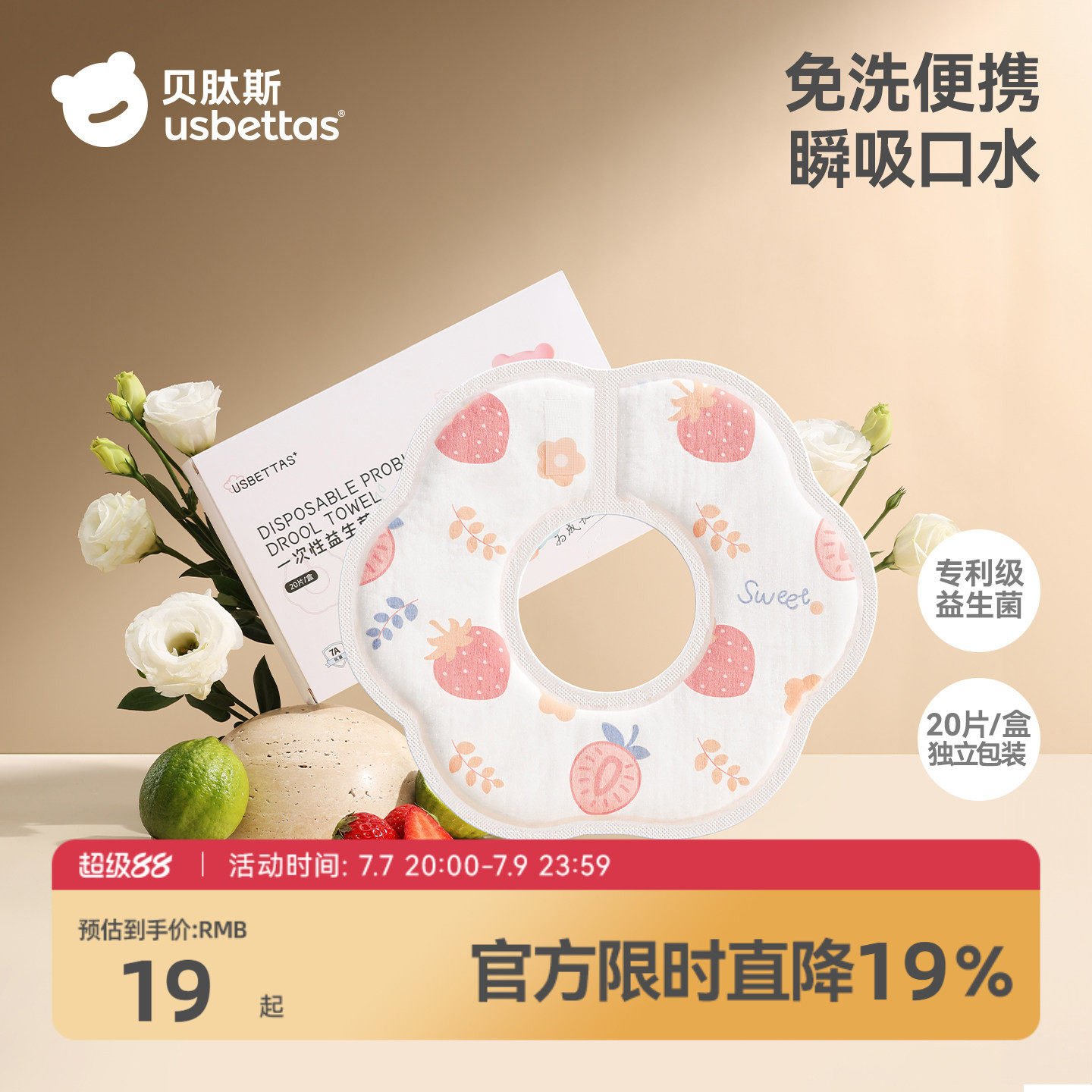 贝肽斯一次性口水巾婴儿宝宝围嘴新生儿防水免洗围兜吐奶垫巾纱布