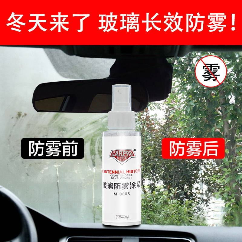 防雾剂汽车挡风玻璃车窗除雾车内前挡车用四季长效去雾防起雾喷剂
