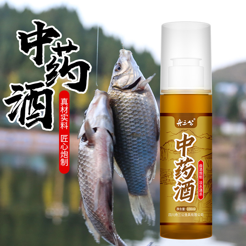舟三公中药酒钓鱼小药黑坑鱼饵诱鱼剂鲫鱼鲤鱼野钓鱼食打窝料