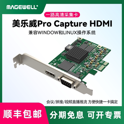美乐威ProCaptureHDMI采集卡