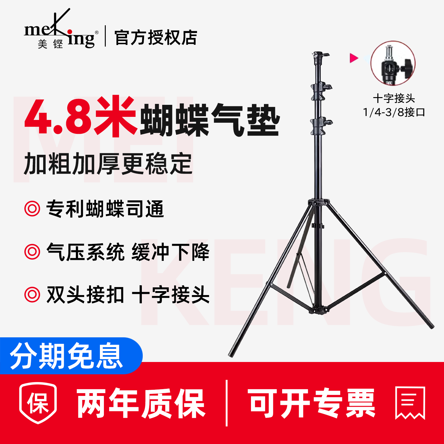 Meking美铿MZ系列灯架三脚架户外支架4.8米蝴蝶式夹片带气垫缓冲可升降便携伸缩双头接口摄影闪光补光灯直播